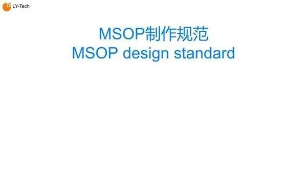 MSOP制作规范MSOP design standard--测量标准作业规范培训教材PPT - 知乎