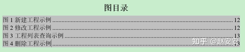 Seq域与Toc目录生成方式 - 知乎