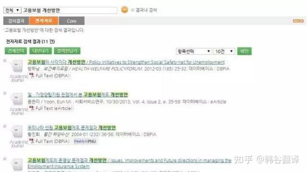 韩语论文丨如何在DBpia站免费下载韩语文献？ - 知乎