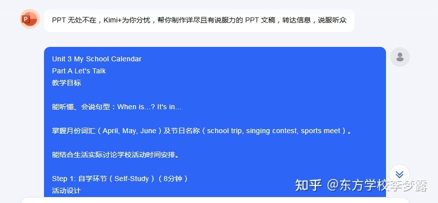 用Deep Seek＋Kimi制作PPT - 知乎