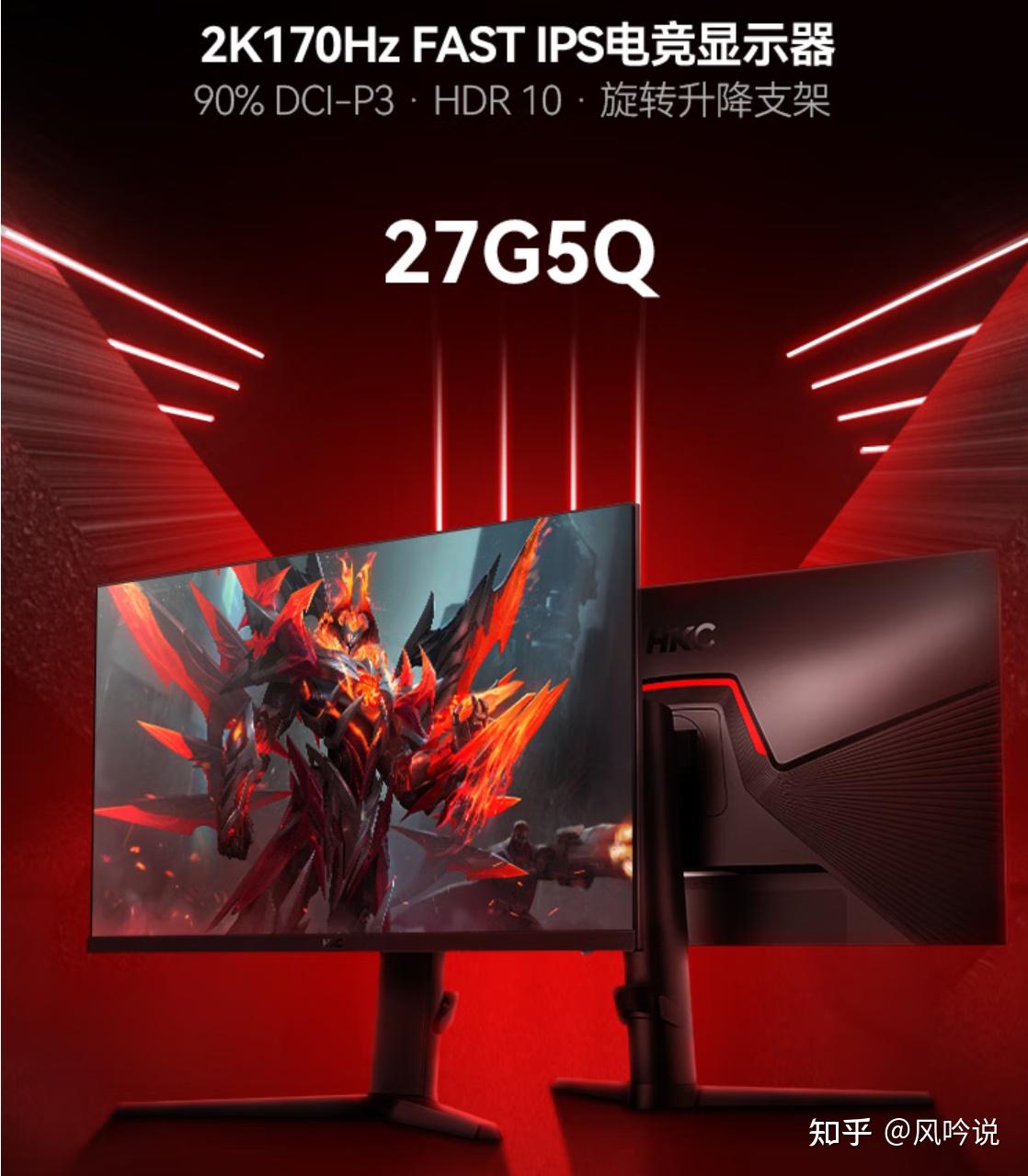 2K高刷Fast IPS“杀”到千元级，HKC 27G5Q默秒全