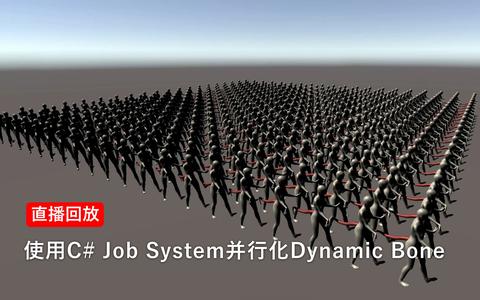 Unity JobSystem Burst学习