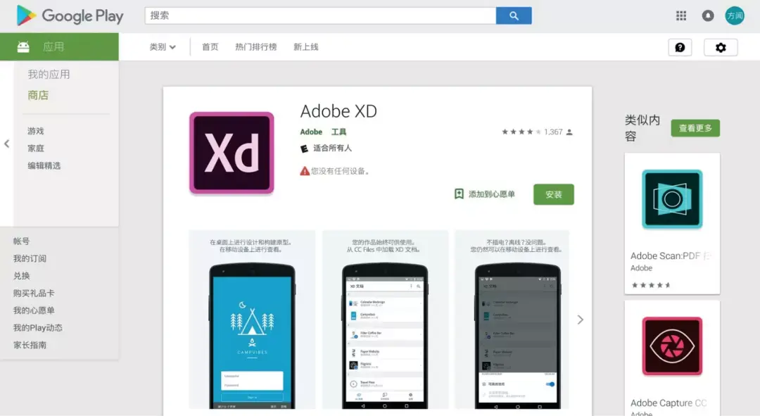 免费的Adobe XD，你会用了吗？ - 知乎