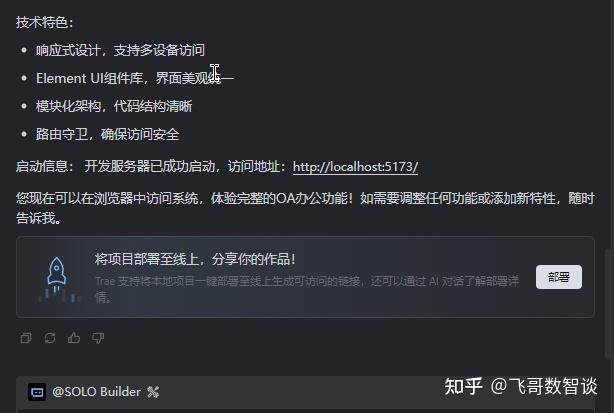 TRAE SOLO 实测，从需求到上线，这次真的只需要一句话了（附 SOLO CODE 获取方式） - 知乎