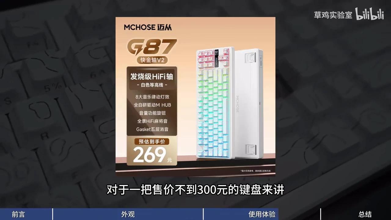 200多就能拥有HiFi麻将音键盘？迈从G87 称得上平价战神吗 - 知乎