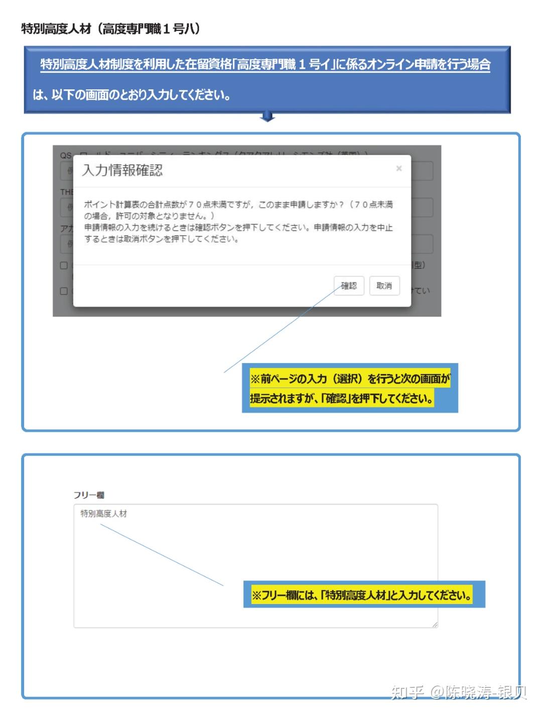日本特別高度人材制度（J-Skip）办理流程说明 - 知乎