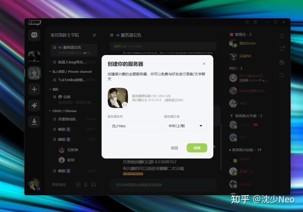 相当优秀的语音沟通工具 - KOOK使用体验 - 知乎