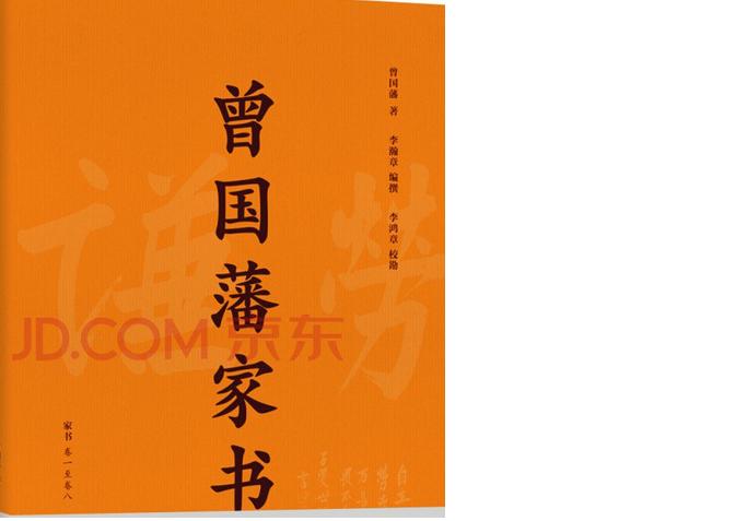 曾国藩家书 知乎