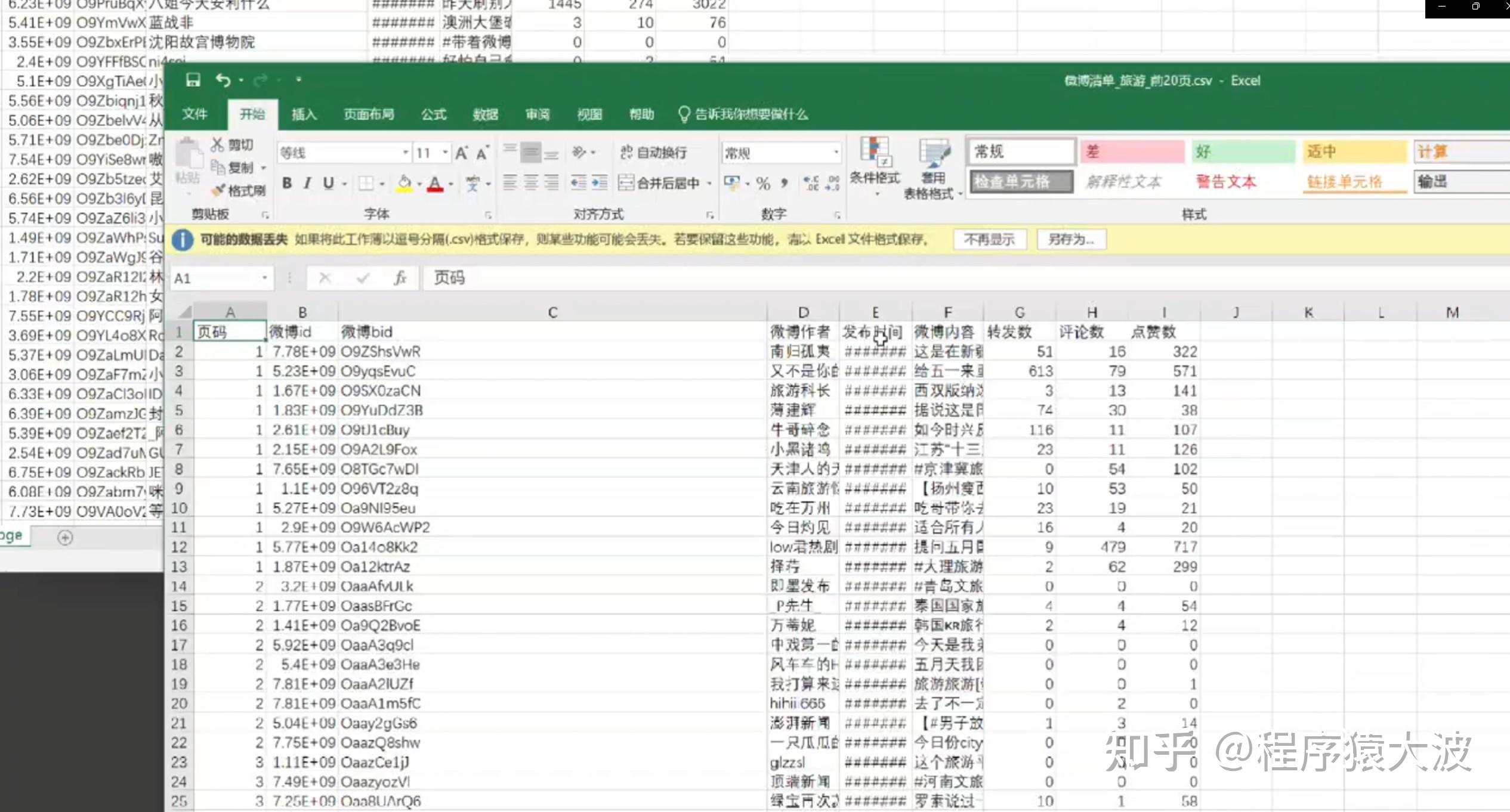 基于Java,SpringBoot,Vue,Python爬虫,Hadoop大数据旅游推荐管理系统设计，源码在简介 - 知乎