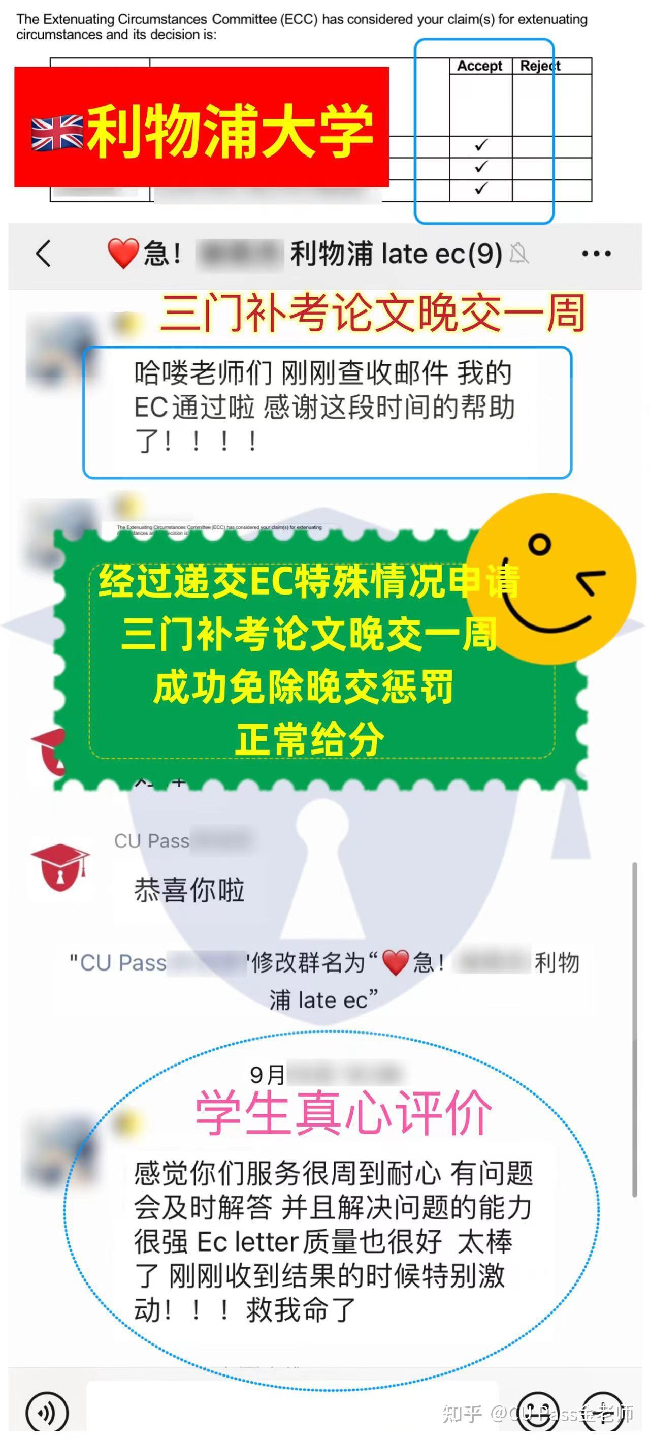 【CU Pass成功之：🇬🇧英国留学 利物浦大学 补考错过ddl 特殊情况EC申请惩罚 免除晚交一周扣分惩罚】 - 知乎