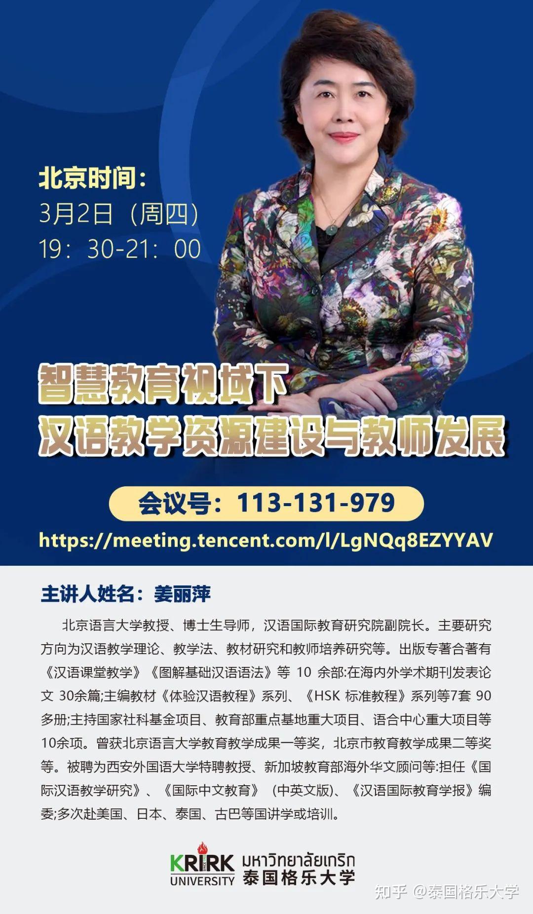 预告 | 格乐大学中国国际语言文化学院——汉语国际教育专业讲座 第四讲 - 知乎