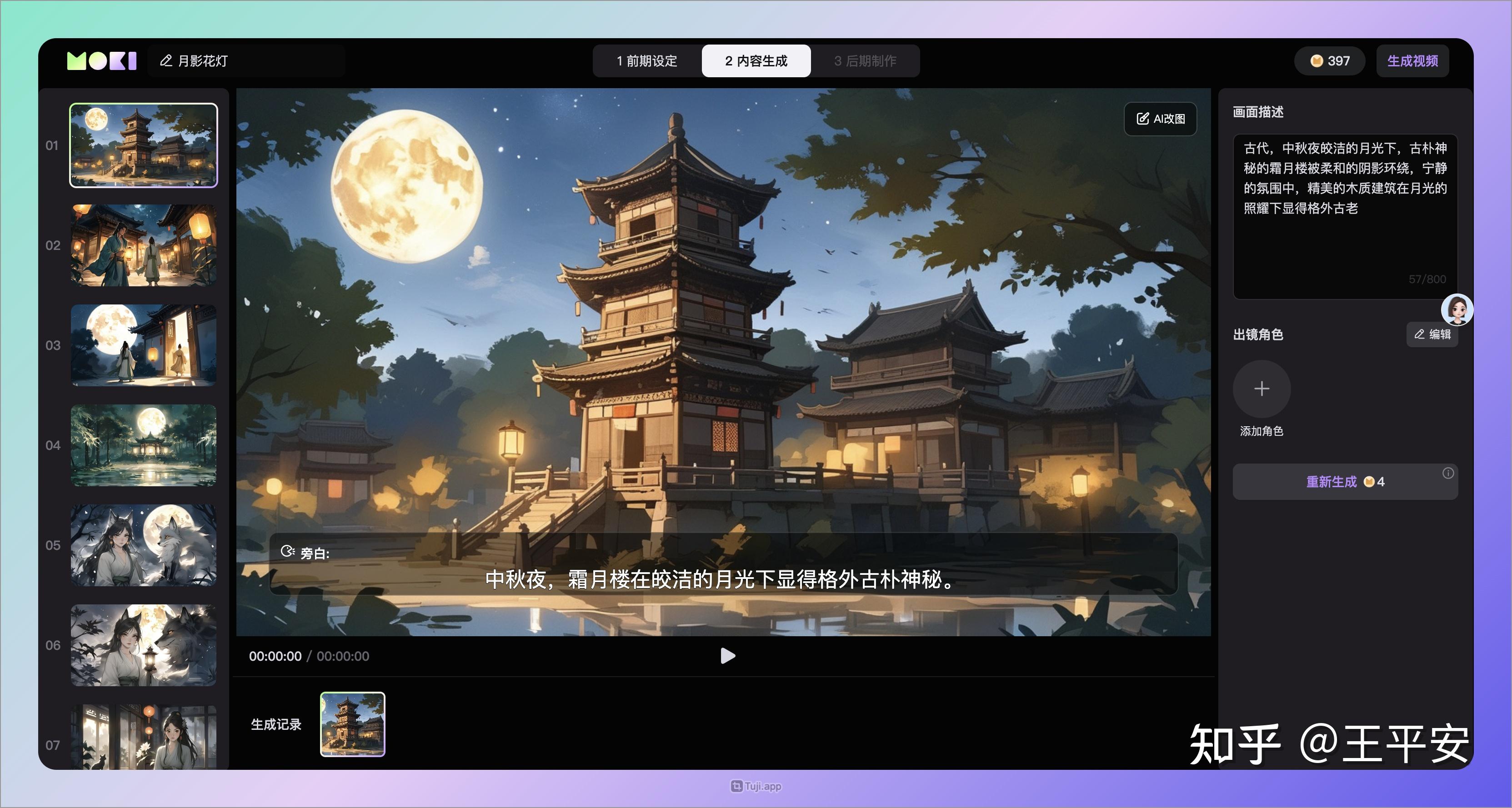 MOKI：美图推出的 AI 短片创作工具，全面开放、4K 分辨率、图生视频、AI 配音 - 知乎