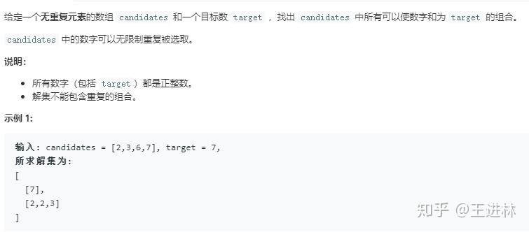每日“力扣”系列13 组合总和 知乎 