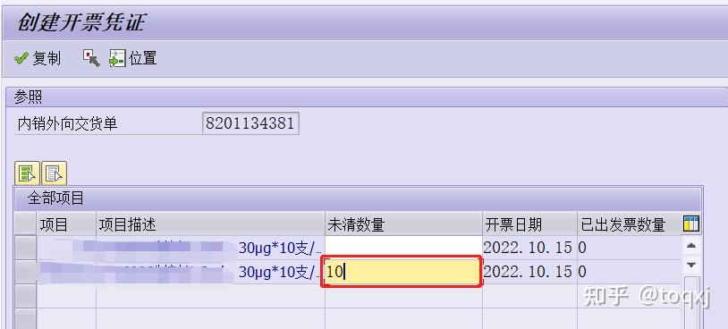 SAP VF01同一交货单分批开发票的方法及后台配置 - 知乎