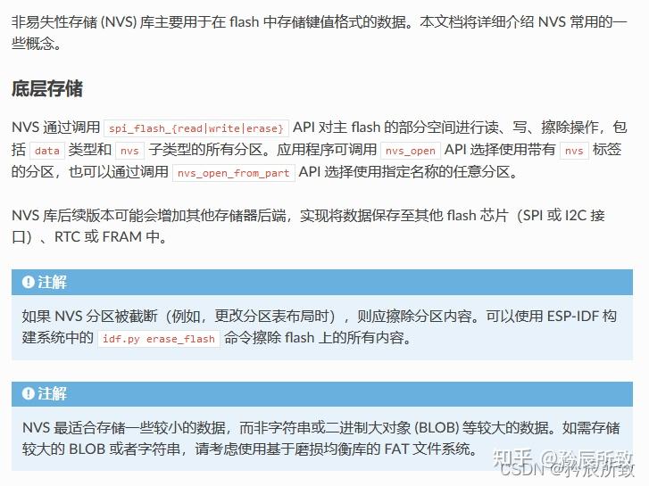 Esp32 C3入门教程 基础篇（八、nvs — 非易失性存储库的使用） 知乎 
