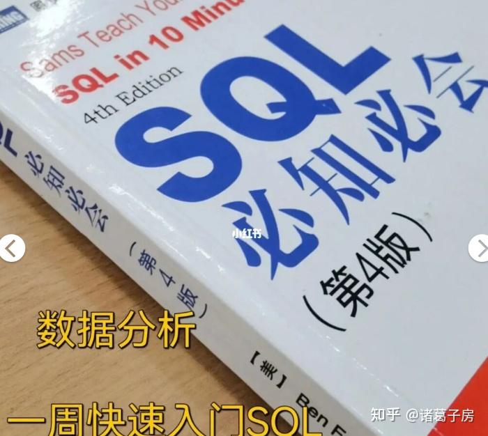 从0入门到1学习sql 知乎 
