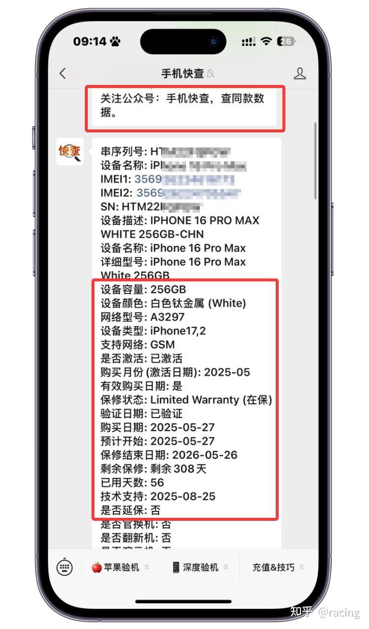 618买的iPhone16Pro Max是二手机！粉丝用了一个月才发现猫腻！ - 知乎