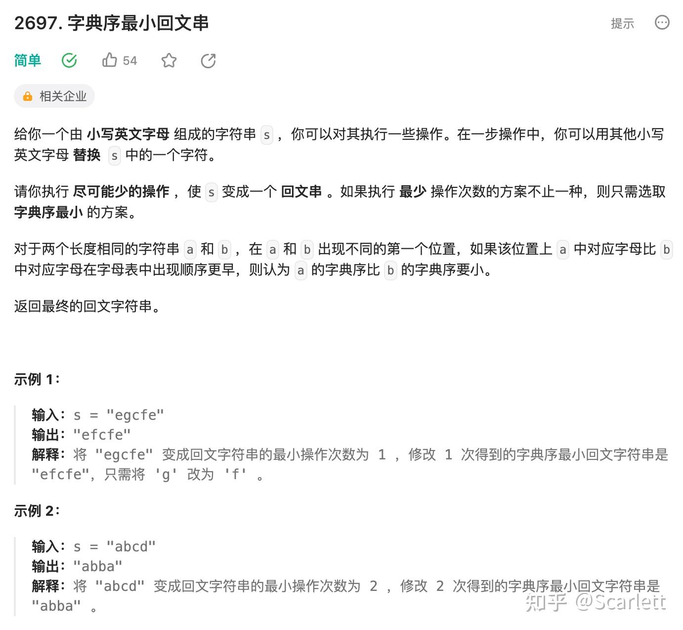 2697字典序最小回文串 Leetcode每日一题 知乎 