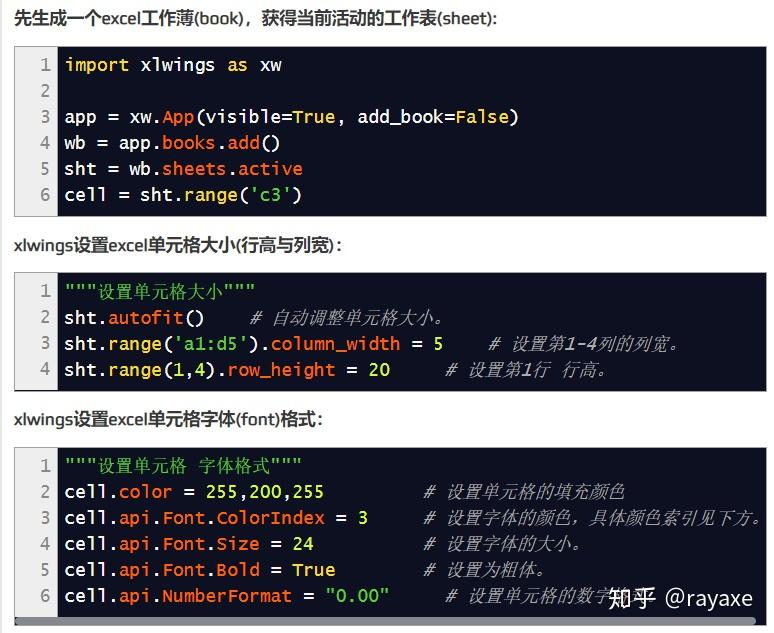 Python 读写 Excel 文件——xlwings - 知乎
