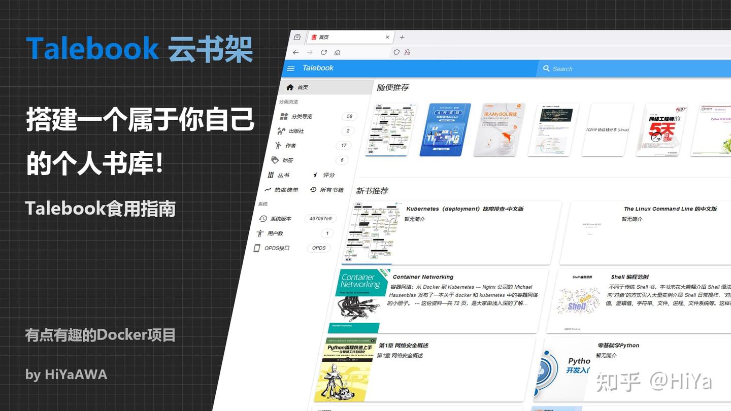 搭建一个属于你自己的「个人书库」！Talebook使用指南！ - 知乎