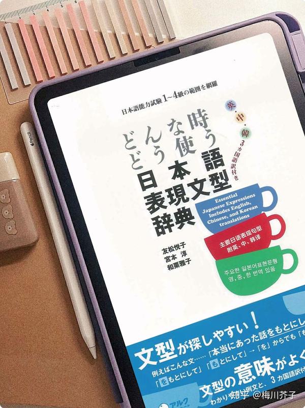 学日语零基础 我强烈安利大家无纸化学习 知乎 