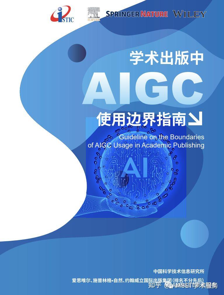 重磅！官方发布学术论文AIGC工具使用指南（附下载） - 知乎
