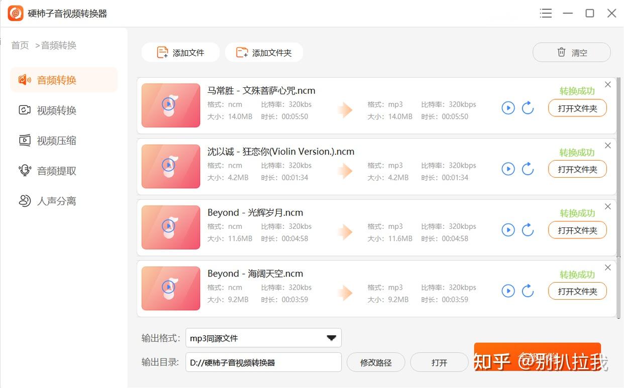 告别网易云限制！5款ncm转mp3工具推荐，3分钟搞定转换 - 知乎