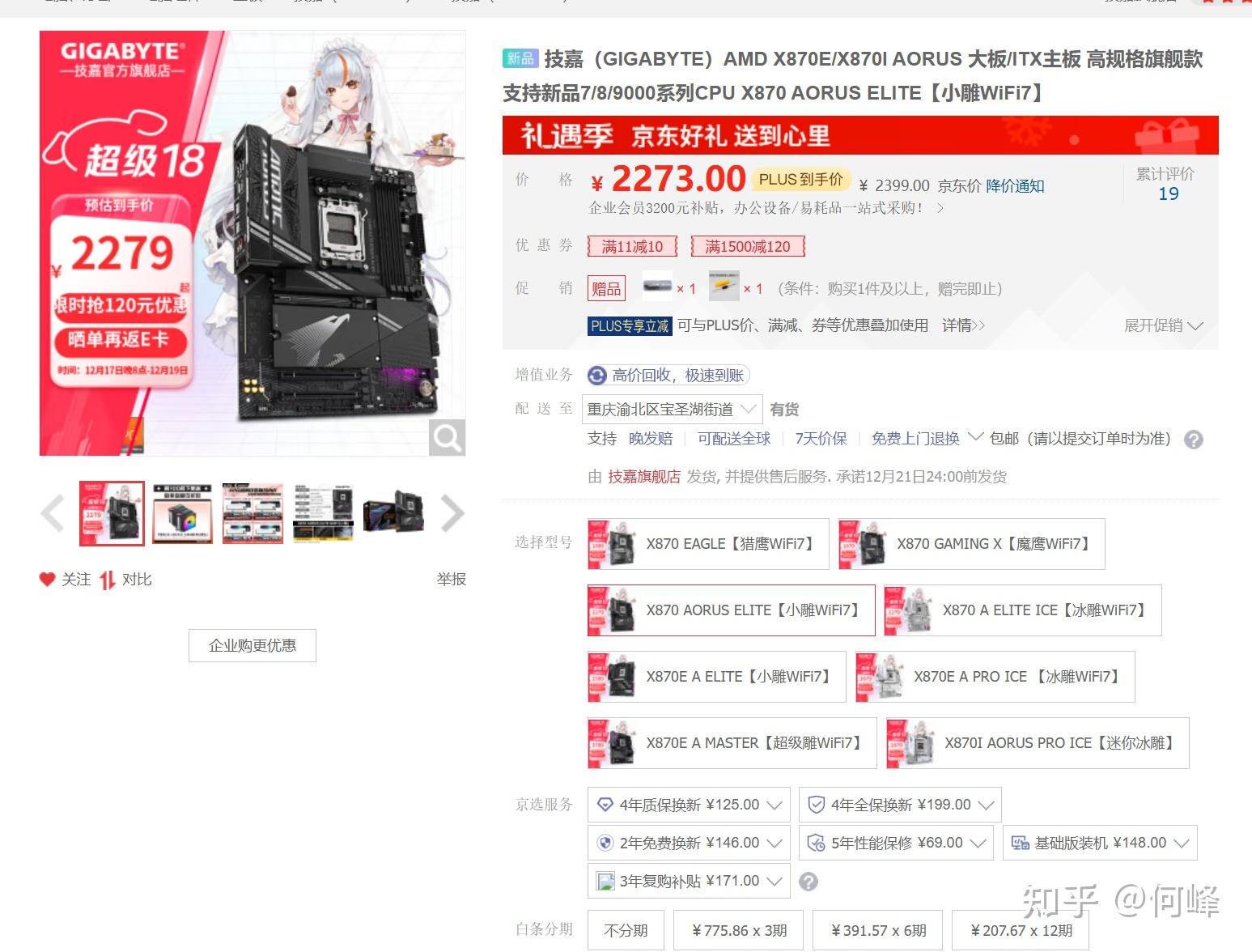 加速释放X3D潜能 X870 AORUS ELITE WIFI7小雕主板实测