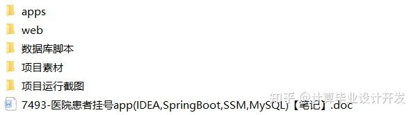 Android医院患者挂号app(IDEA,SpringBoot,SSM,MySQL)+全套视频教程 - 知乎