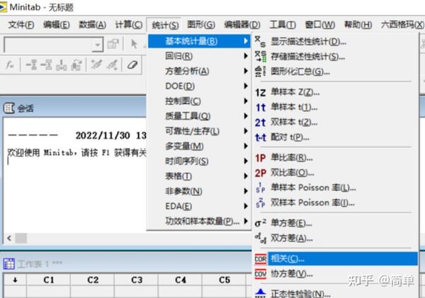 Minitab相关性分析的P值和r值的理解 - 知乎