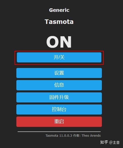 智能开关逆向并刷入Tasmota固件 - 知乎
