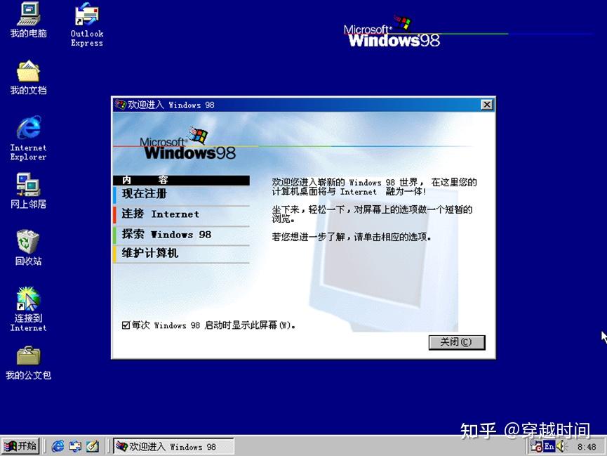 穿越时间•盘点Windows98——微软“最大”的数字操作系统，有哪些软件你用过？ - 知乎
