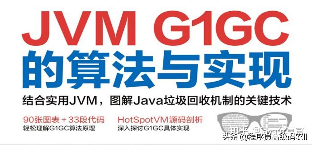 看了深入Java虚拟机：JVMG1GC的算法与实现文档，我悟了 - 知乎