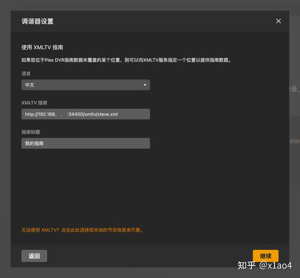 如何在 Plex 内收看 IPTV 直播电视？ - 知乎