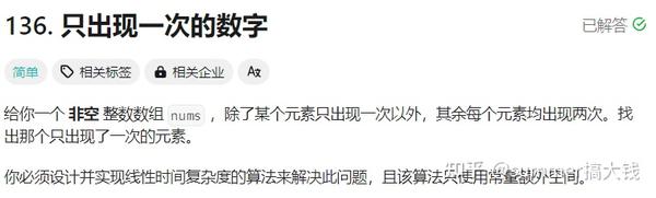 Leetcode 136 只出现一次的数字 知乎 