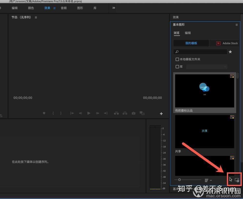 .mogrt格式怎么打开, pr如何导入.mogrt文件?pr模板怎么安装？ - 知乎