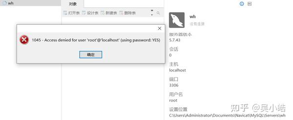Navicat连接数据库，报错信息：1045 -Access denied for user 'root'@'localhost'(using password:YES) - 知乎