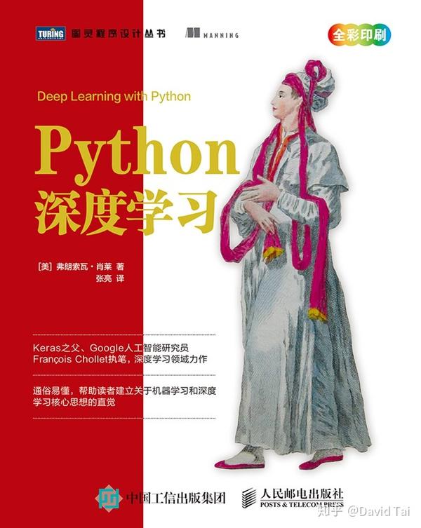 藏书《Python深度学习》Deep Learning with Python