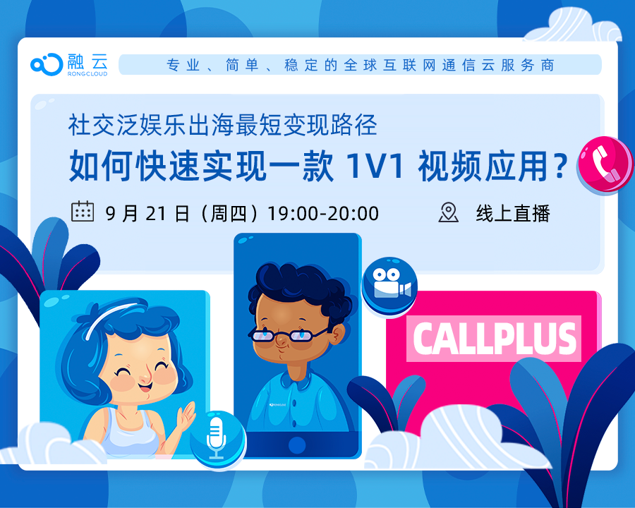 使用融云 CallPlus SDK，一小时实现一款 1V1 视频应用 - 知乎