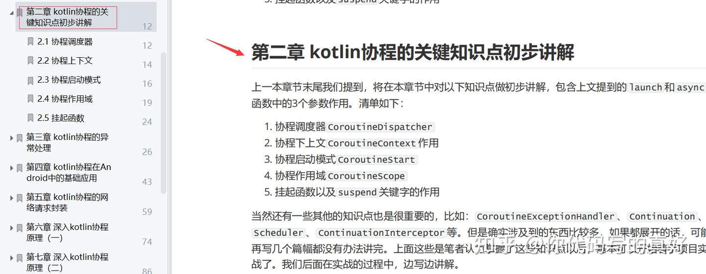 不知道如何入门Kotlin？《Android版kotlin协程入门进阶实战》带你从入门，带你飞 - 知乎