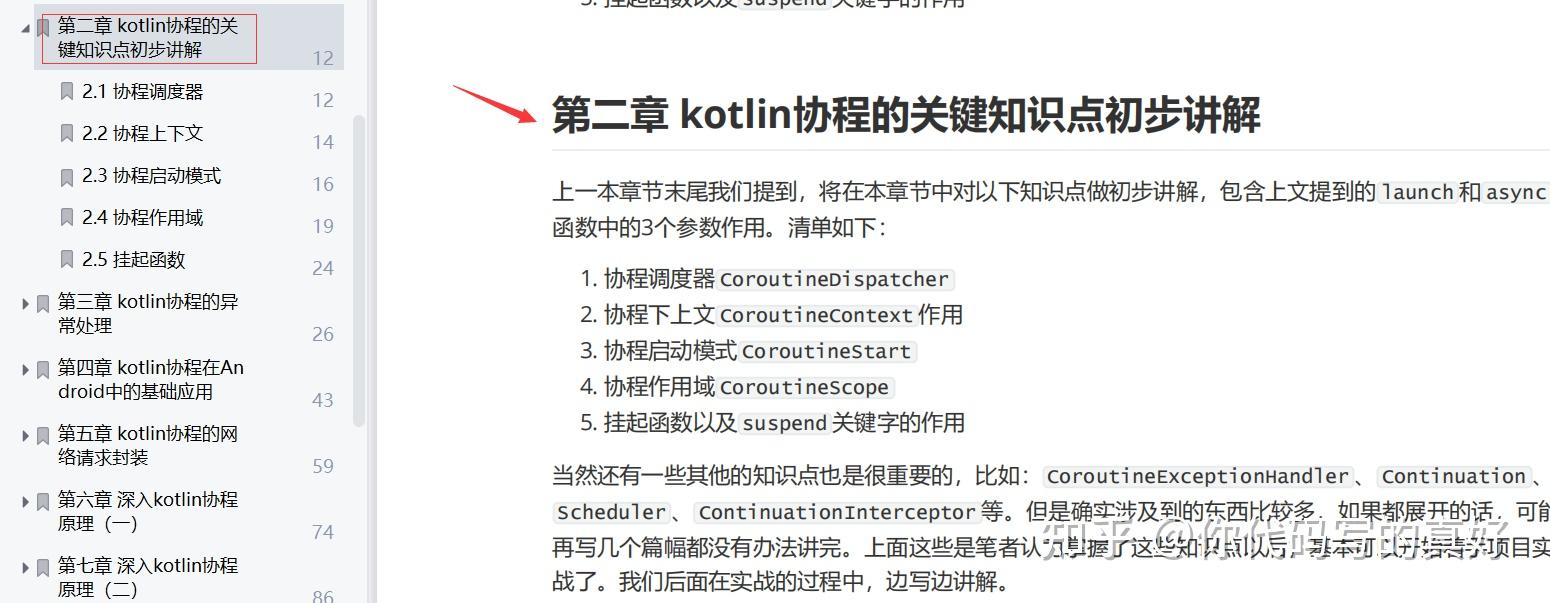 不知道如何入门kotlin？《android版kotlin协程入门进阶实战》带你从入门，带你飞 知乎