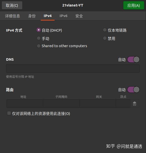 在ubuntu上使用DNSCrypt加密DNS - 知乎