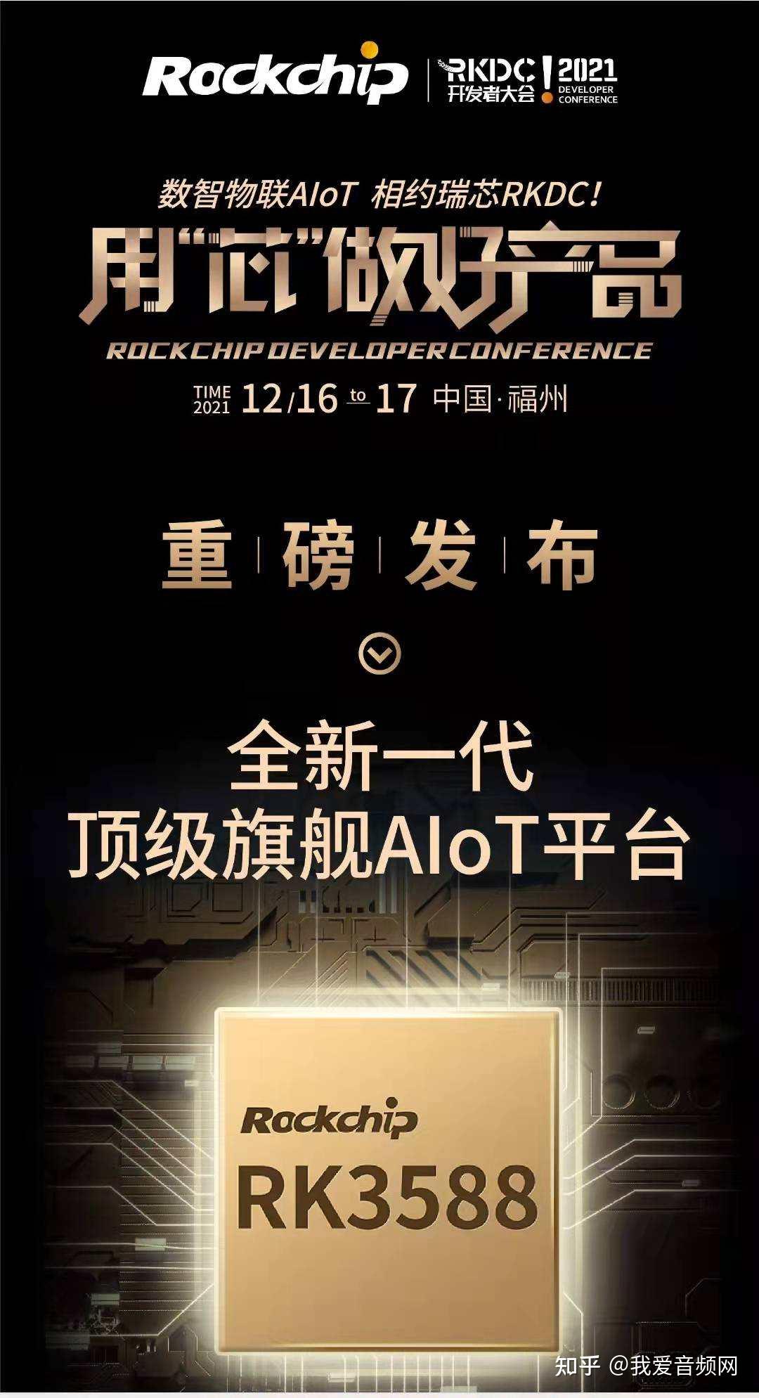 瑞芯微顶级旗舰AIoT芯片RK3588重磅发布，6大亮点、8大应用方向 - 知乎