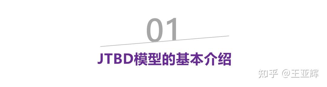 结果驱动型创新 | 应用JTBD模型追踪用户需求 - 知乎