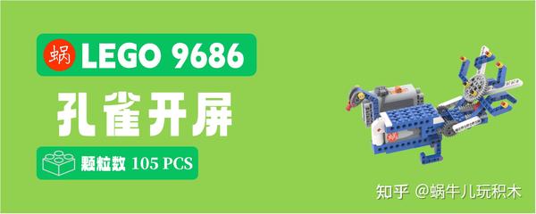 跟蜗学乐高9686｜孔雀开屏，突破你的想象力 - 知乎