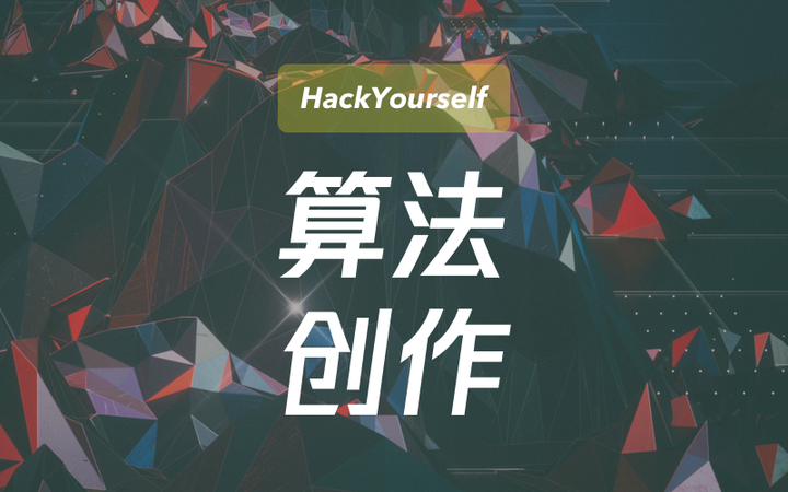 生成式艺术和算法创作06-形状语法 - 知乎