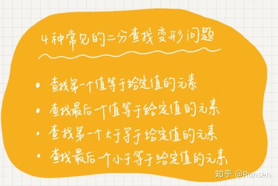 六十七、二分查找算法及其四个变形问题 知乎