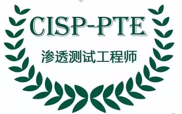 CISP-PTE认证考试须知 - 知乎