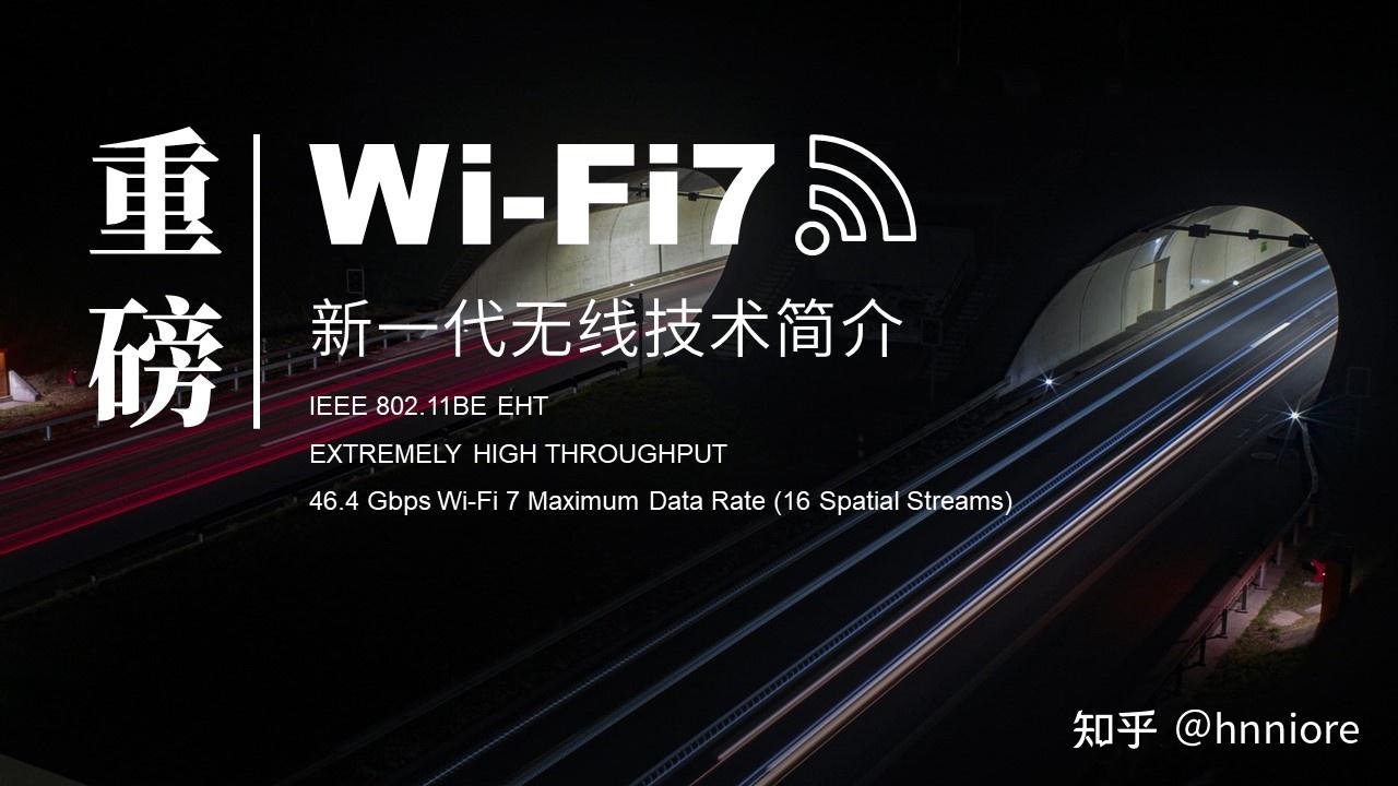 重磅|下一代无线技术WiFi7简介 - 知乎