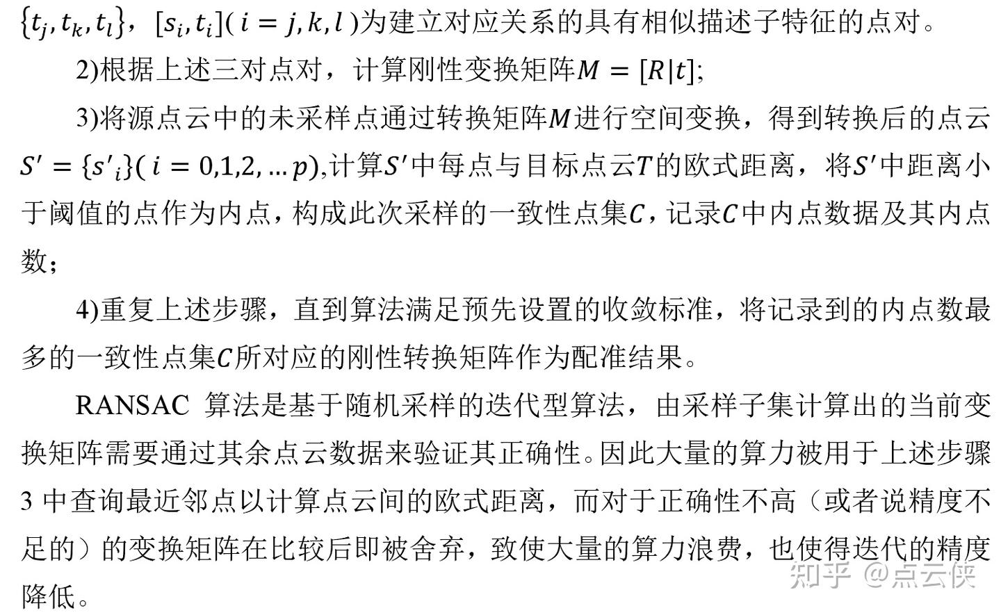 PCL RANSAC算法实现点云粗配准 - 知乎